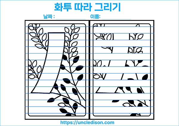 화투 따라 그리기 색칠하기 색칠공부 어른 색칠공부 도안 유아 어르신 노인 성인 시니어 무료 프린트 인지프로그램 치매예방