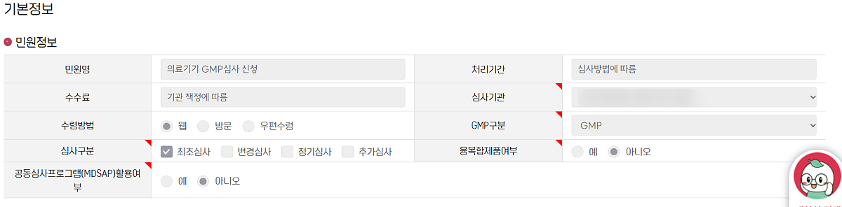 의료기기 Gmp 준비하기 Gmp 심사 신청 방법과 신청서 작성 방법
