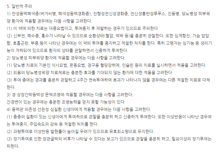 알로스틴주사 효능 효과 투여방법 부작용 완전 해부하기