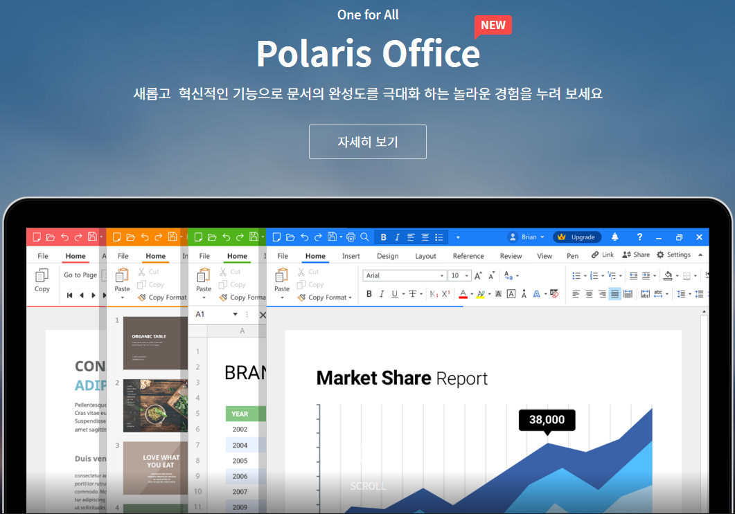폴라리스 오피스 Polaris Office 무료 버전