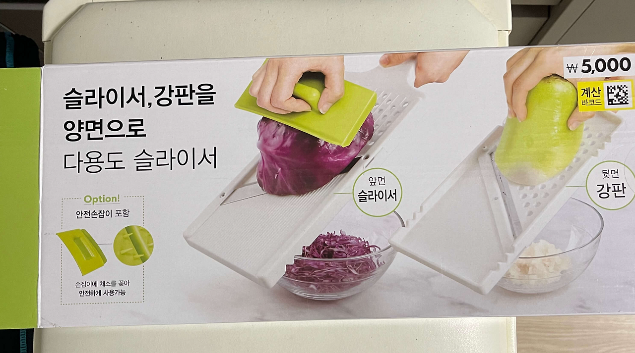 내가 써본 최고의 양배추 채칼 내돈내산 리뷰 효율적이고 편리한 다이소 양배추 슬라이서