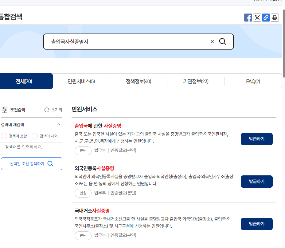 외국인 출입국사실증명서 발급 방법 온라인오프라인무인발급기 발급