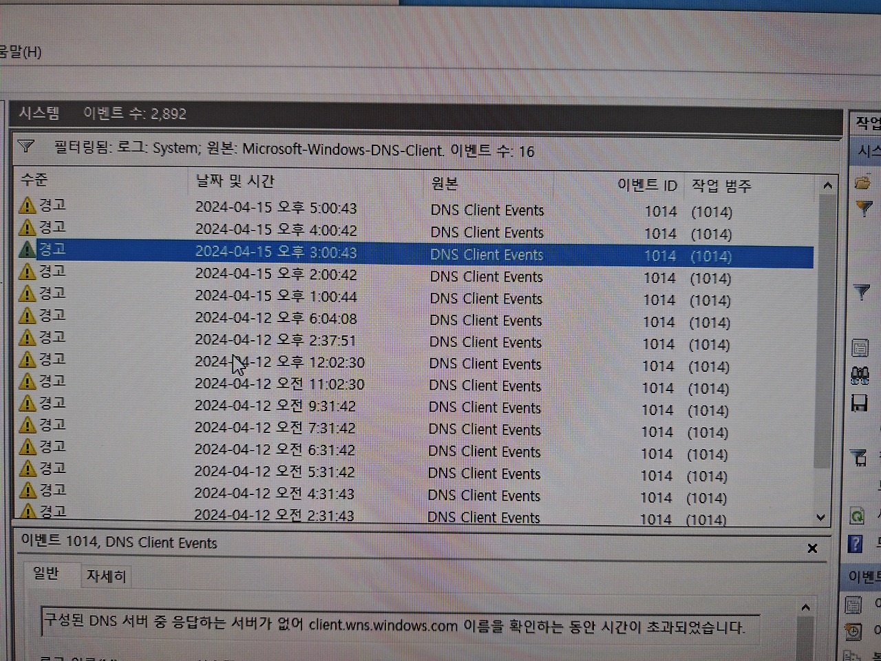 [Windows] DNS Client Events 1014 경고(Warning)로 인한 네트워크 끊김 현상
