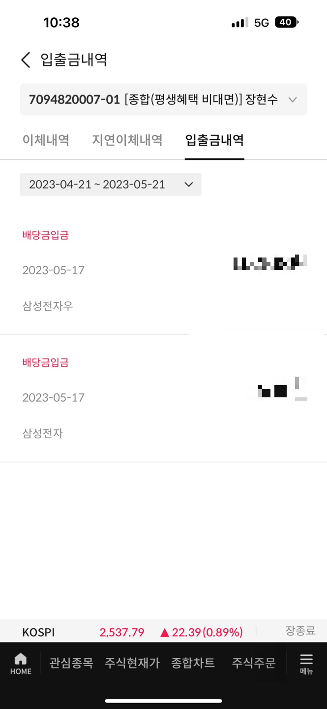 삼성증권 배당금 확인 방법 배당금과 예수금이 달라요 배당금 세금 현재를 행복하게