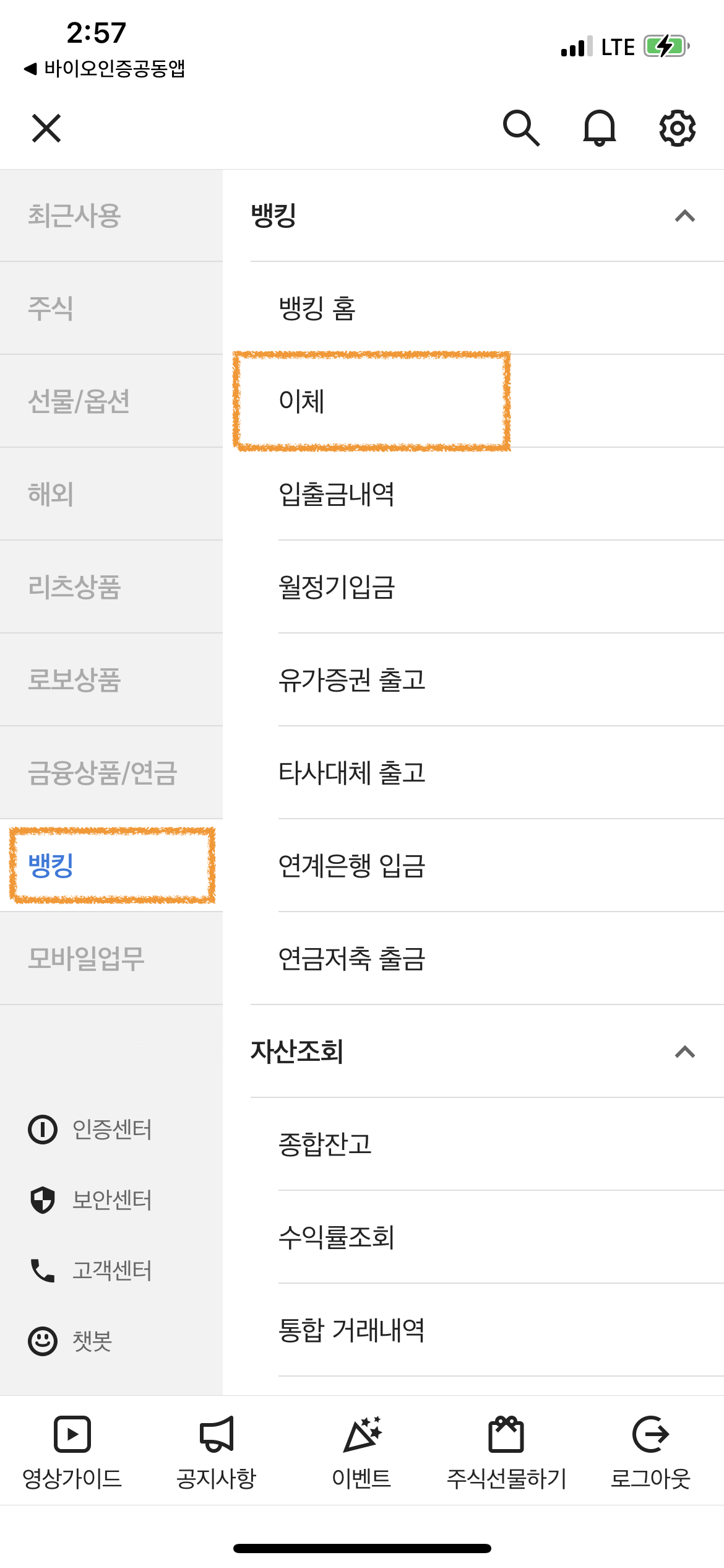 대신증권 이체 수수료없이 무료로 하는 방법