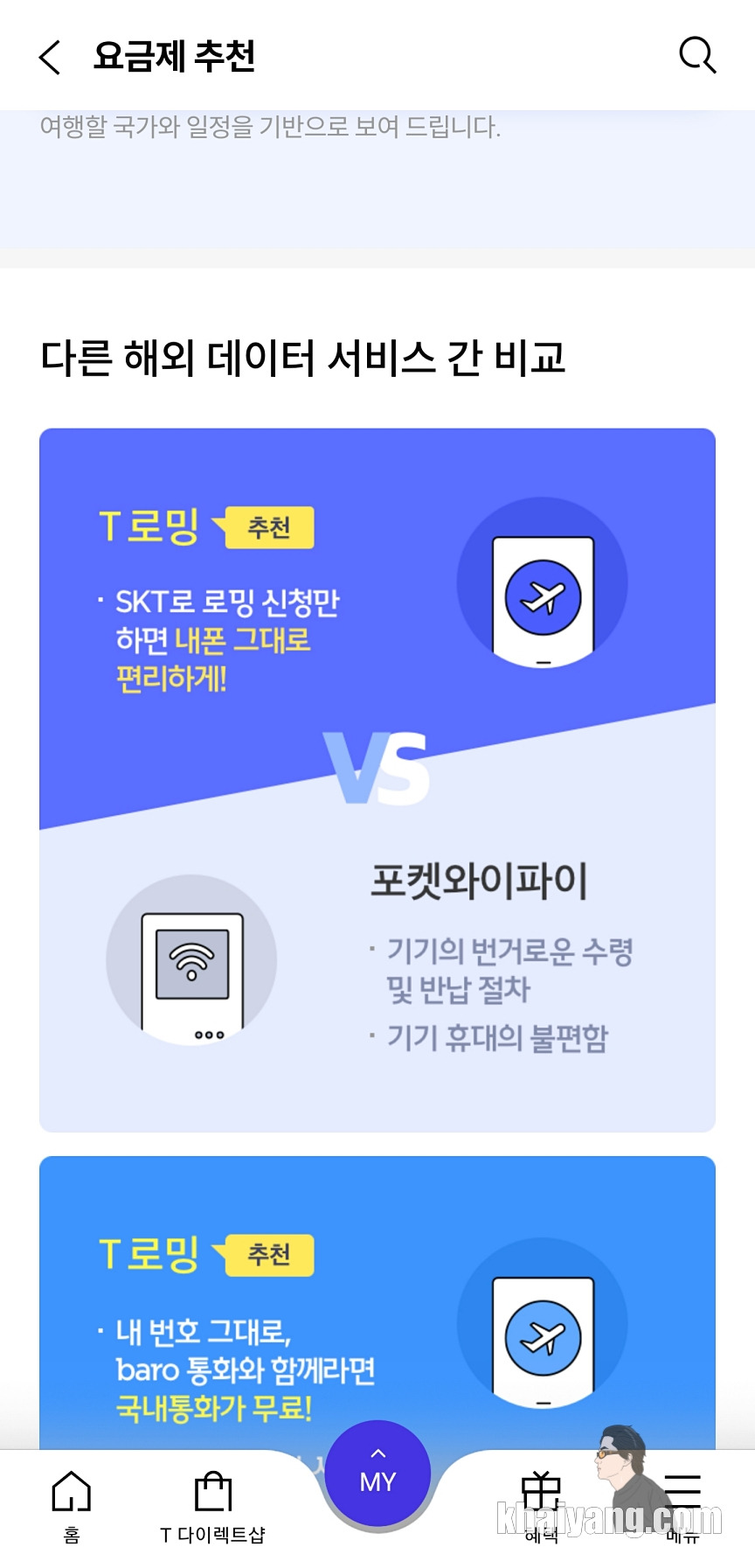 미국 여행 로밍 선택 통신사 Vs 현지 유심esim Skt T로밍 바로 요금제 선택 3가지 이유