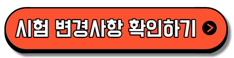 2027년 소방시설관리사 제도 변경 지금 확인하고 시험 준비 시작하기 자격증