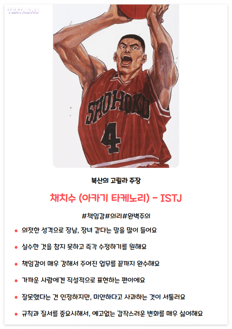 슬램덩크 Mbti 테스트 캐릭터 찾기 결과 총정리링크