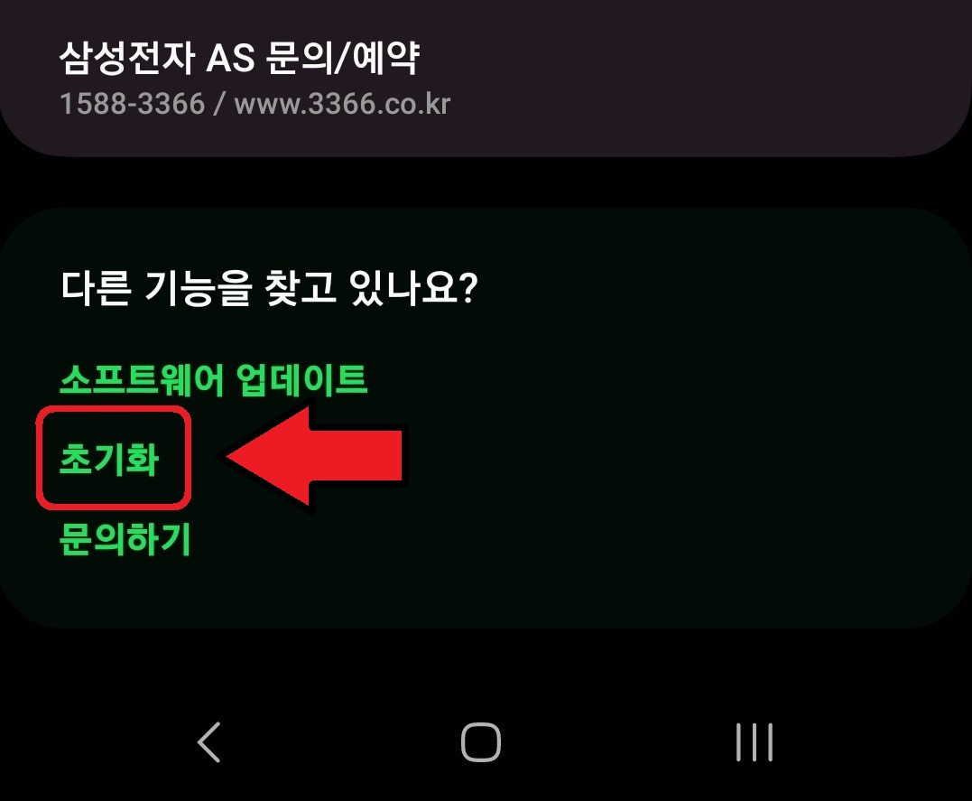 갤럭시 스마트폰 공장초기화 초간단 방법