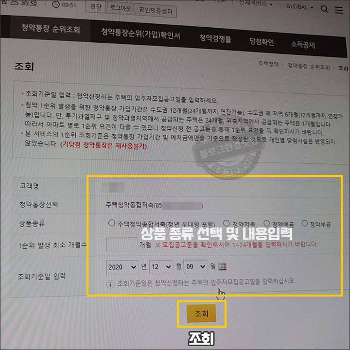 Kb 국민은행 주택청약종합저축 납입인정금액 납입인정회차 조회방법 블로그한경닷컴