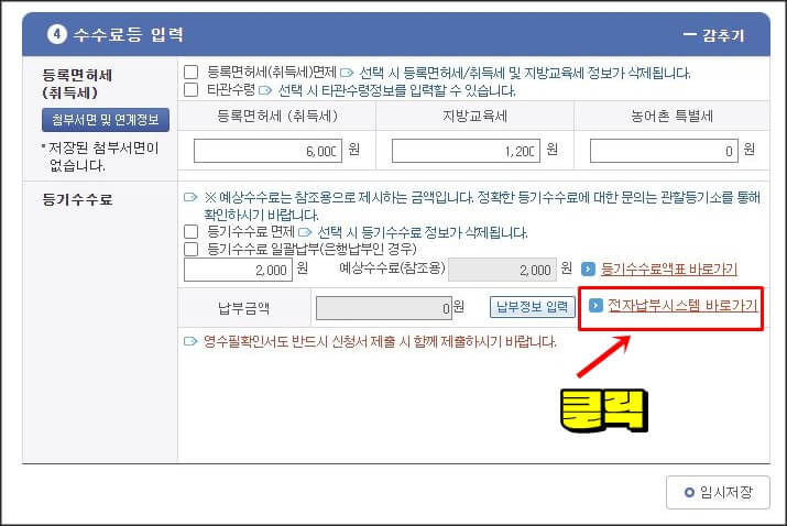 셀프 근저당권 말소 방법 부동산 인터넷등기소정말 쉽고 자세히 설명