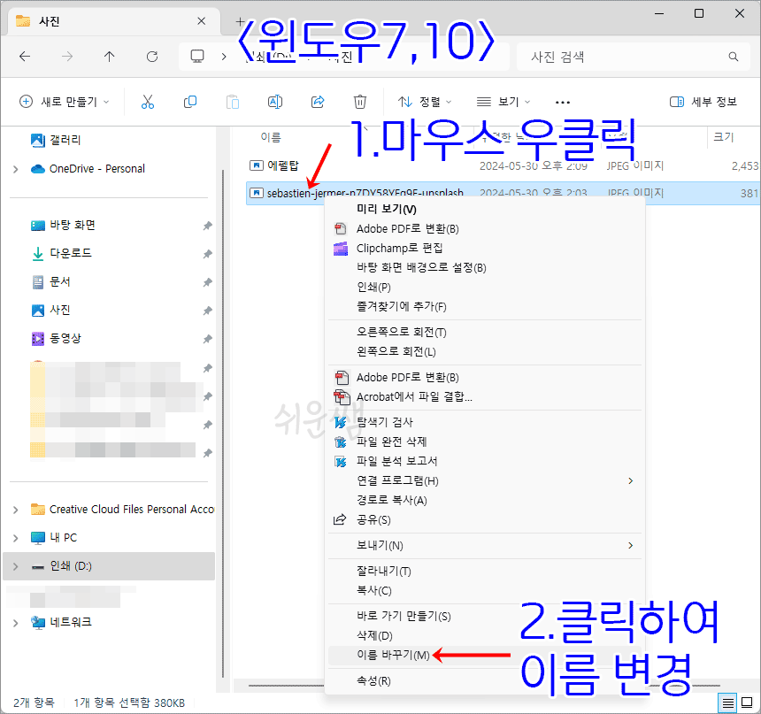 윈도우 71011 파일 및 폴더 이름바꾸기 3가지 방법