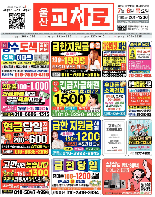 울산 교차로 구인구직 사이트 신문보기 활용방법