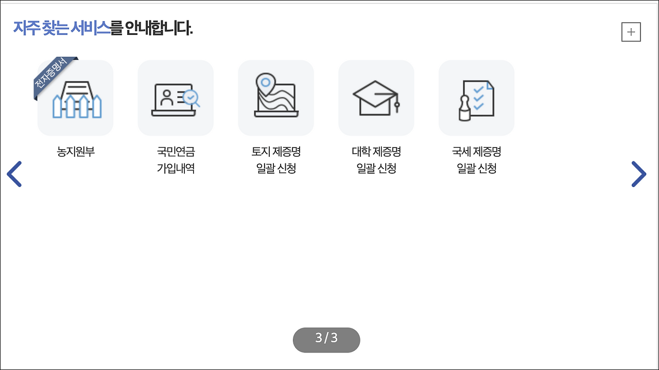 정부24 (minwon.go.kr)