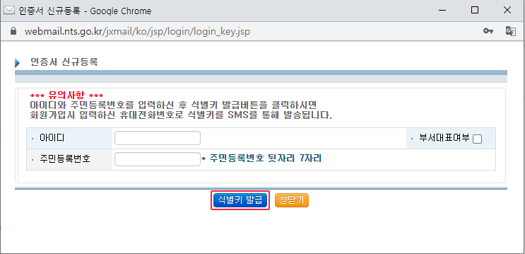 국세청 웹메일 (webmail.nts.go.kr)