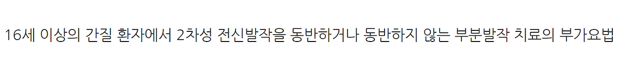 빔스크정 성분정보 효능효과 용법용량 주의사항