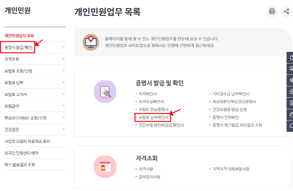 건강보험 납부확인서 발급 방법 2가지 Pc모바일 클리블리의 복지정책 이야기