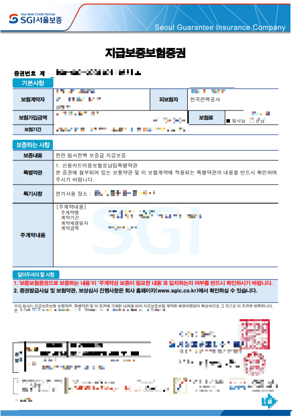 건설 관련 전기보증서 발급방법