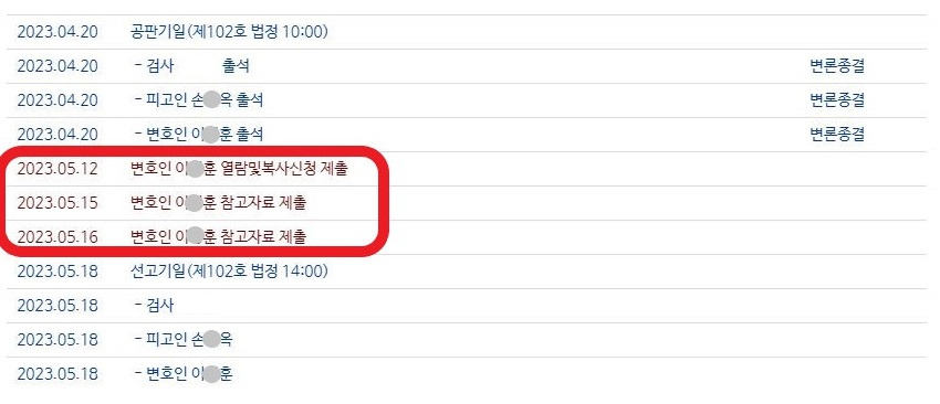 사기죄 고소건 선고기일 전날 법원 사건검색하다