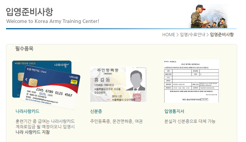 논산훈련소 홈페이지 바로가기 (https://www.katc.mil.kr)