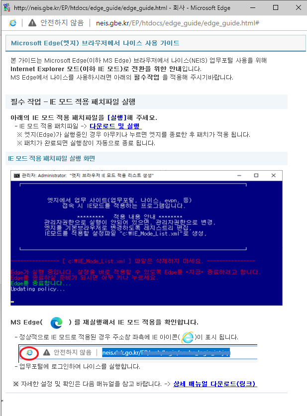 K 에듀파인 속도 빠르게 사용하기ft 엣지 크롬에서 업무관리 사용하기 새물내 솔솔