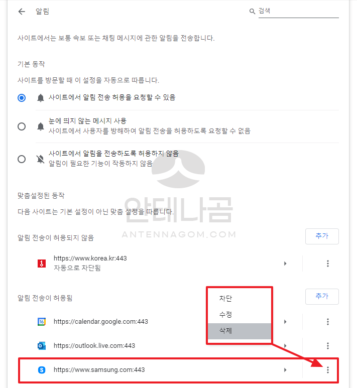 크롬 알림 광고 끄기 차단 방법