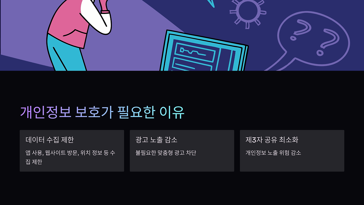 윈도우 개인정보 보호 설정 방법은