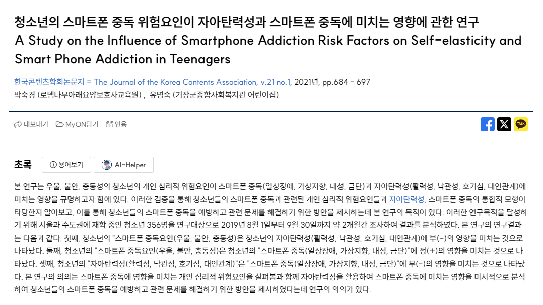 우리아이가 스마트폰 중독 자가진단연구논문 분석을 통한 유병률정신건강부모가 해야할 일정신과의사들의 의견청소년우울증