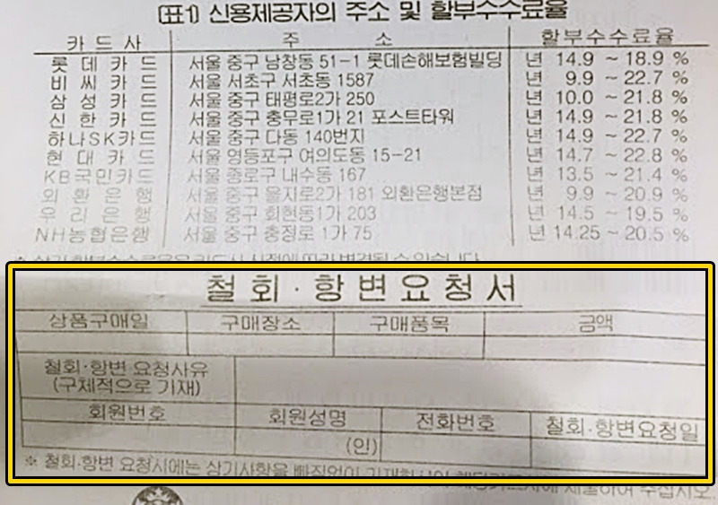 신용카드 할부취소 방법 할부철회항변권