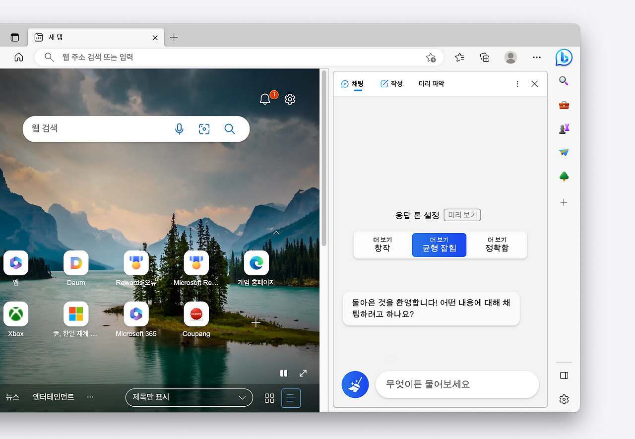 맥에서 마이크로소프트 빙 Ai 챗봇 사용하기