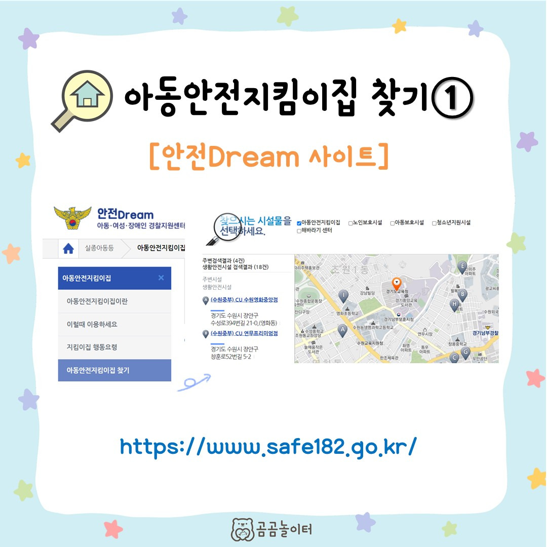 유치원 아동안전지킴이 집으로 안전한 유치원 만들기
