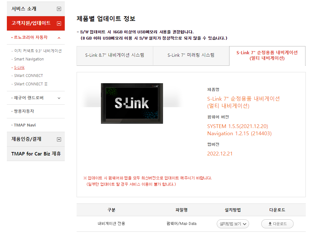 Qm6 네비 업데이트 르노삼성 네비게이션 — Mbm스토리