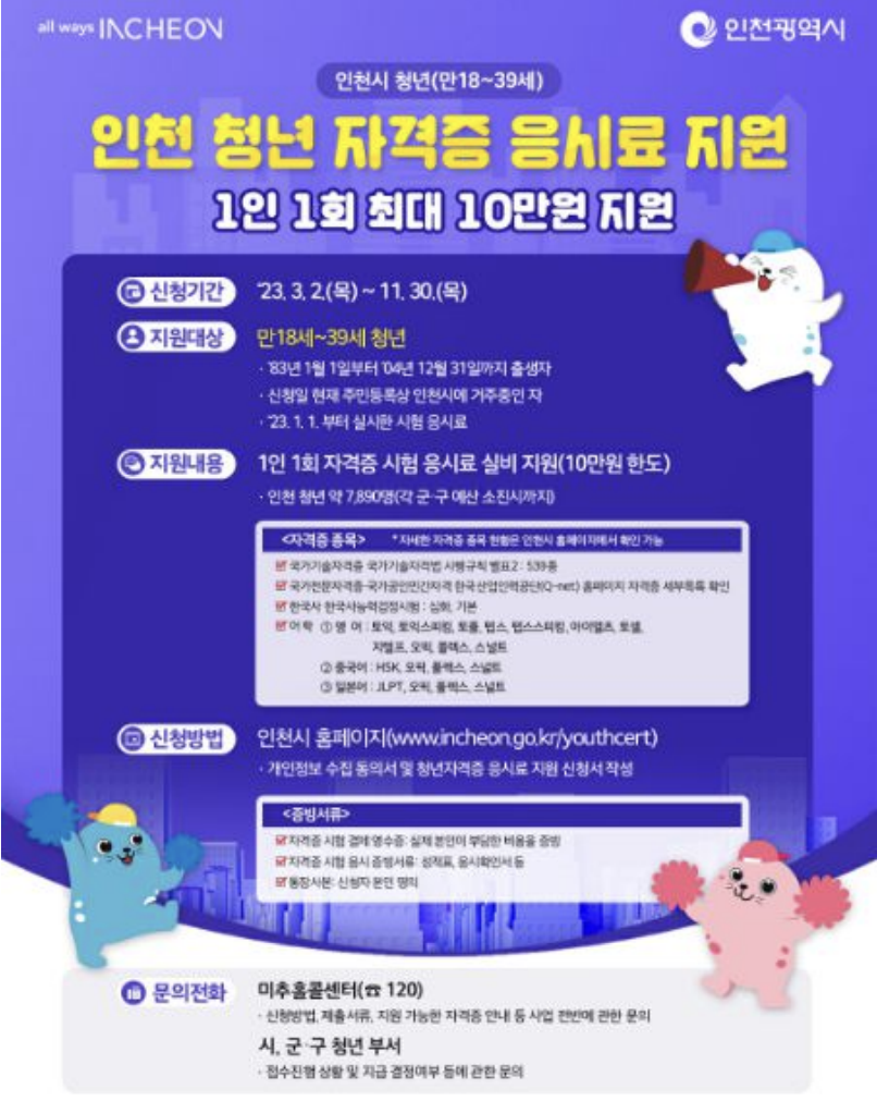 청년 자격증 어학 응시료 지원 대상 신청방법