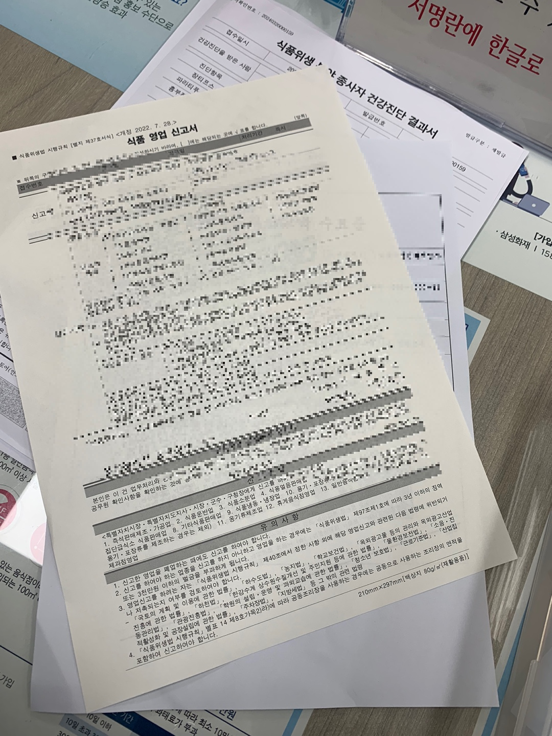 즉석판매제조가공업 영업신고증 신청 및 제출서류
