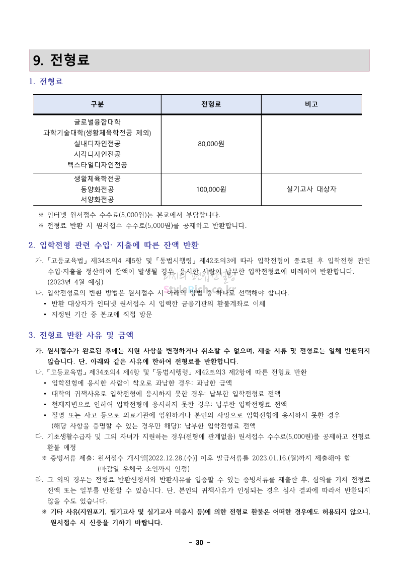 덕성여대 편입 2023학년도 모집요강 간편하게 보자