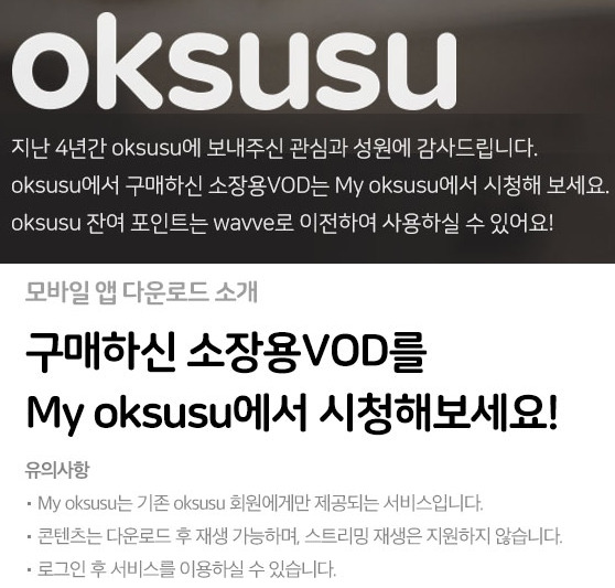 마이 옥수수 티비 [my oksusu]