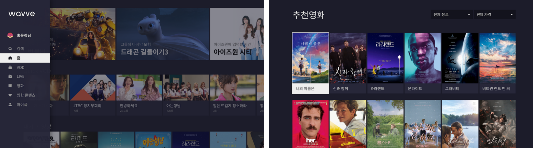 웨이브(wavve), 모바일과 PC 그리고 TV 에서 이어 보기 가능!