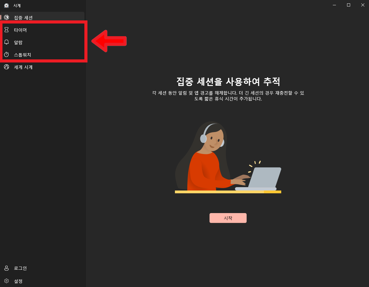 윈도우 10 타이머 프로그램 설치 없이 사용하는 법 시계 알람 스탑워치