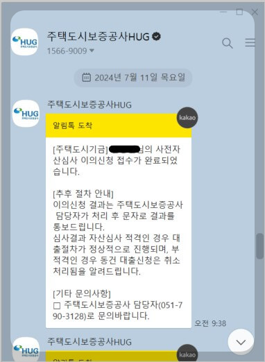 디딤돌 대출 사후자산심사 부적격 이의신청하는 방법을 공유합니다