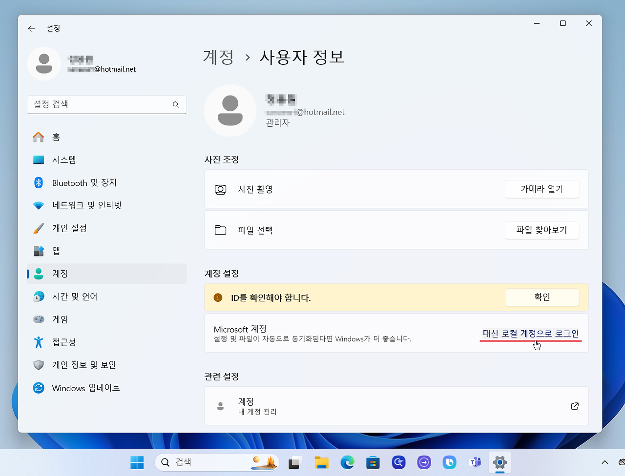 윈도우 비밀번호 없애기 로그인 암호 해제 방법