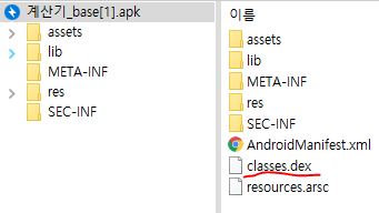 안드로이드 앱 디컴파일 / 분석 / 뜯어보기 -1 (APK Extractor) / apk decompile