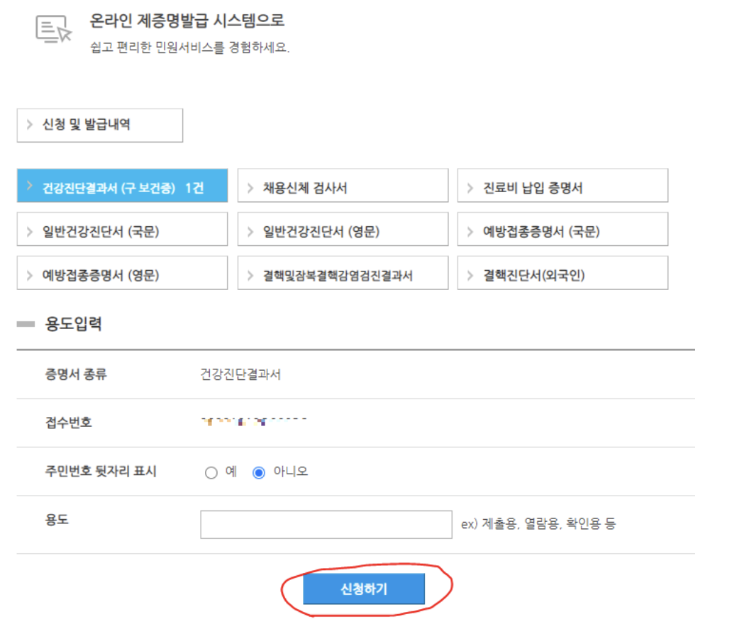보건증 인터넷 발급 방법 검사항목 유효기간 혁빠기의 책파기