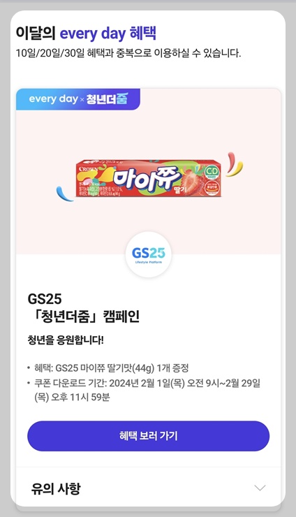 SKT 0 day 영데이 혜택 사용 방법, 주의사항 :: 엉클 리암의 금도끼 프로젝트