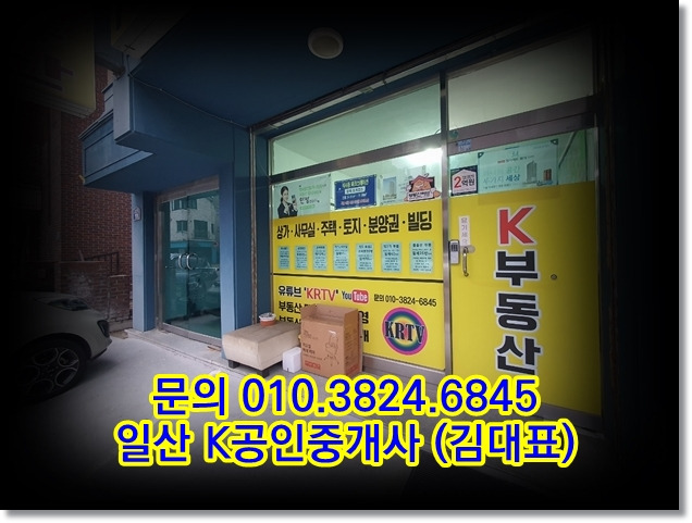 경기도 고양시 일산 부동산 매매 임대 물건을 찾으신다면