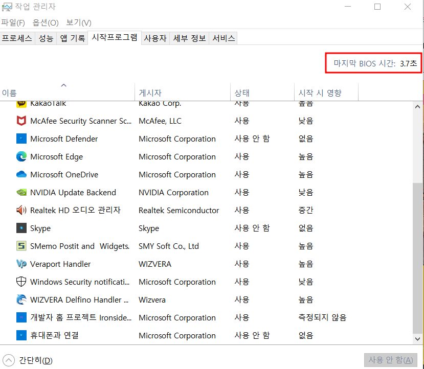 Windows 10 And 11 컴퓨터 부팅 속도 측정 및 최적화 하는 빠른 지름길