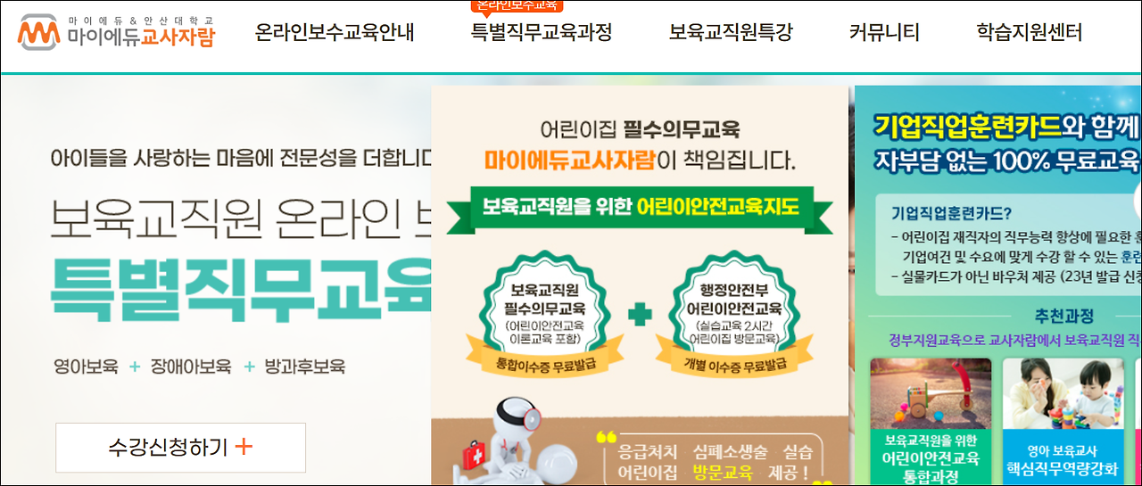 마이에듀 교사자람 홈페이지 Jaramac
