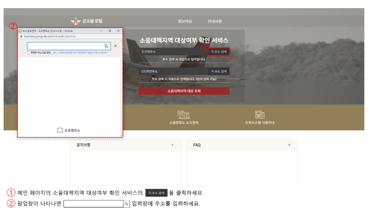 군소음 피해 보상금 신청방법 신청대상 알아보기
