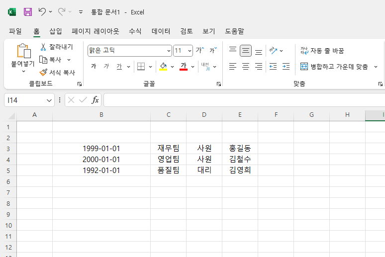 엑셀 텍스트 나누기 한 셀에 있는 텍스트를 여러 셀로 분리하는 방법