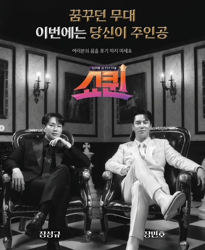 쇼퀸 투표하기 투표방법 미스트롯3 인기 투표하기