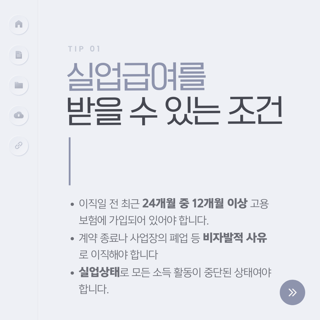 특수형태근로종사자특고 실업급여 신청 방법과 꼭 알아야 할 유의사항